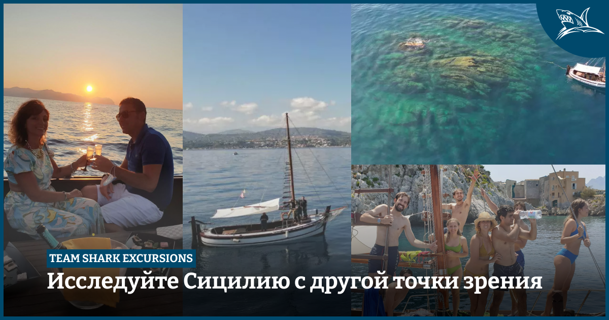 Прогулки на лодке в Палермо - Escursioni Team Shark